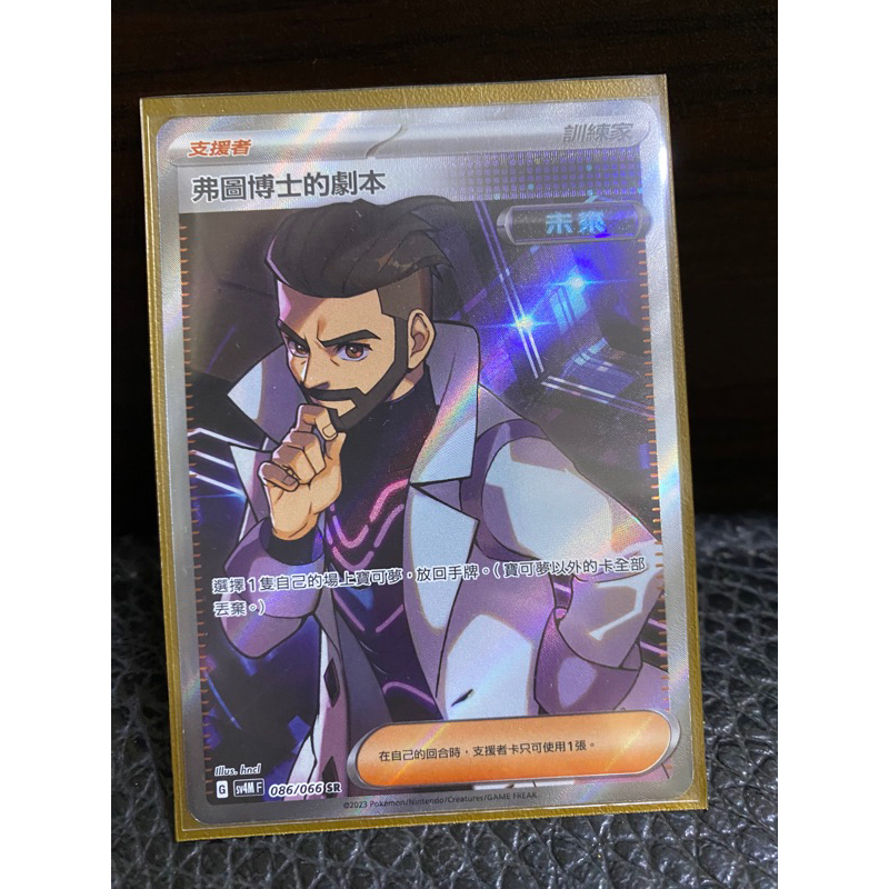 寶可夢卡牌 PTCG 弗圖博士的劇本 SV4M SR 中文版 | 蝦皮購物