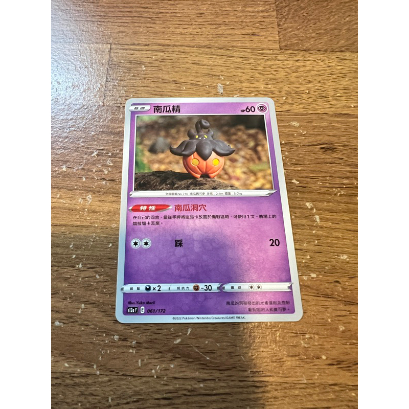 寶可夢中文版 PTCG 南瓜精 S7D 016 S12A 061 特性 南瓜洞穴 | 蝦皮購物
