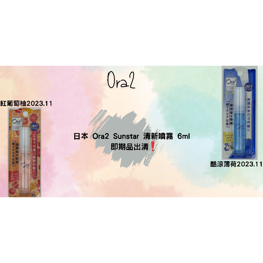 【過期出清】日本 Ora2 清新噴霧 6ml 口氣芳香 噴劑 口香噴霧 口香噴劑 口氣芳香噴霧 口腔噴霧 | 蝦皮購物