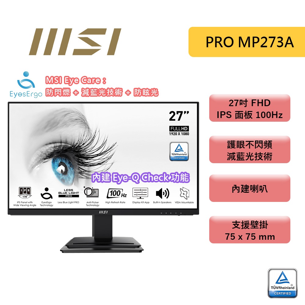 MSI 微星 PRO MP273A 27吋 FHD 螢幕 IPS / 100Hz / 含喇叭 / 護眼認證 電腦螢幕 | 蝦皮購物