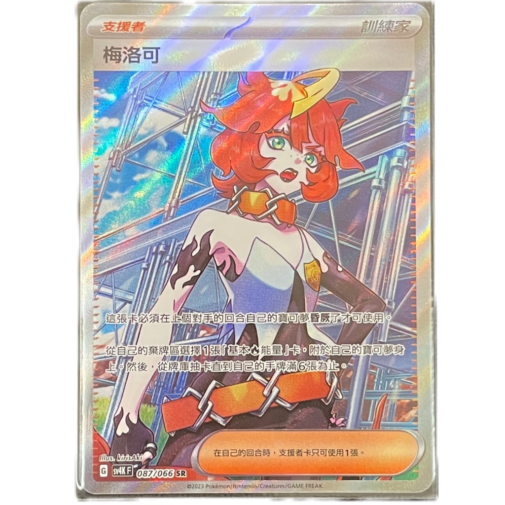 【PTCG大拍賣】梅洛可 SR 古代咆哮 SV4KF 087/066 SV4K F | 蝦皮購物