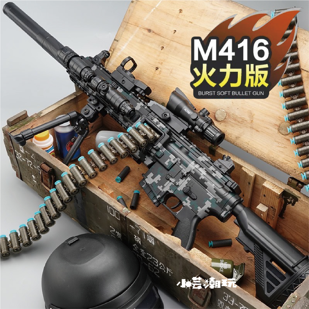 🌞台灣現貨🌞 樂輝 M416 三模式 軟彈槍 EVA 軟彈槍電動連發 玩具手槍 電動軟彈槍 槍玩具 小芸潮玩 | 蝦皮購物