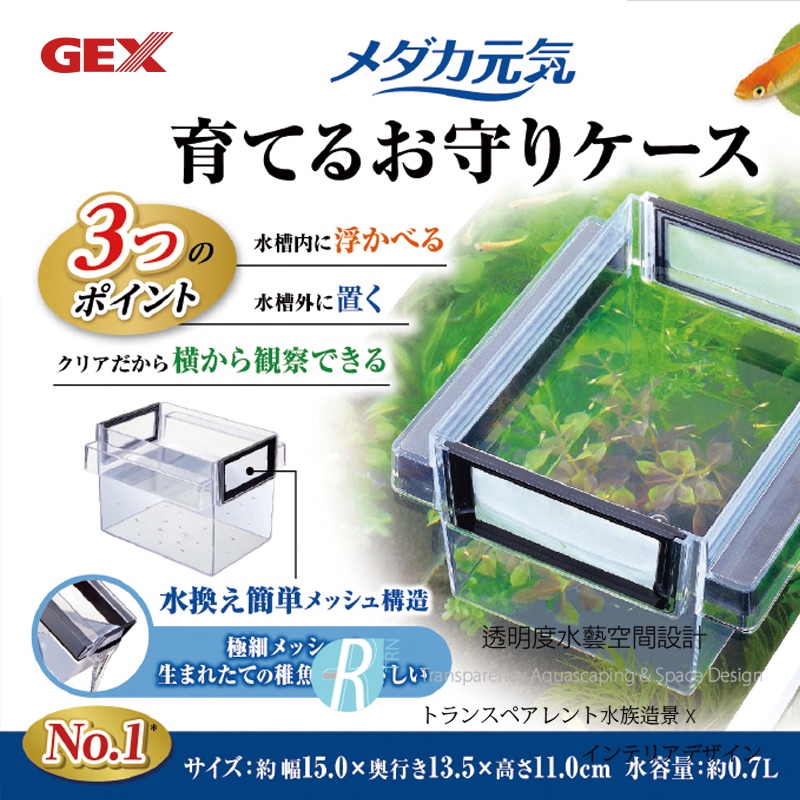 透明度 TRN｜GEX 五味｜青鱂元氣 幼魚隔離培育養殖盒｜孵育盒 飼育盒 隔離盒 繁殖盒 | 蝦皮購物