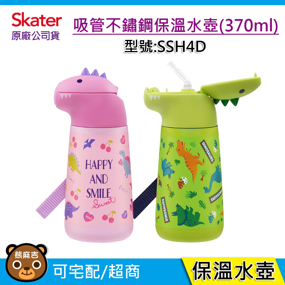 現貨 Skater 370ml 吸管不鏽鋼保溫水壺｜附揹帶｜SSH4D｜保溫水壺｜吸管水壺｜恐龍｜原廠公司貨 | 蝦皮購物