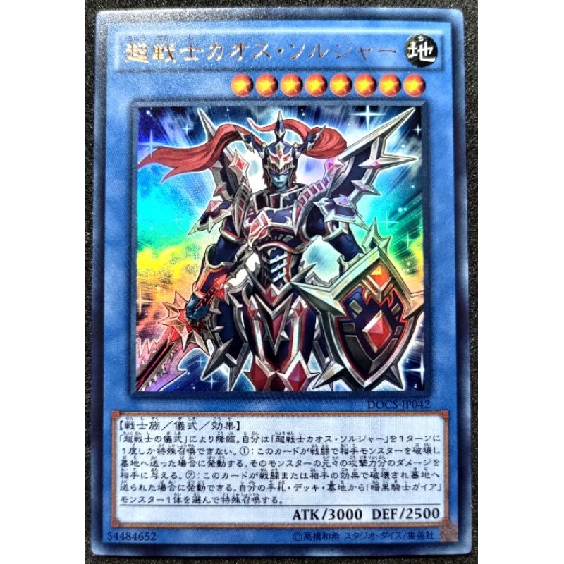 [貓先生の店] 遊戲王 DOCS-JP042 超戰士混沌士兵 (金亮) 卡況90分 搜:黑魔導 | 蝦皮購物