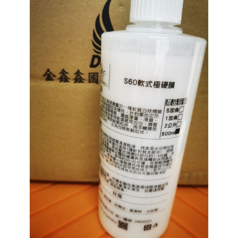 S60軟式極硬膜（原裝罐500ml）/白棕櫚/膜厚/保護性強/堆疊良品/ | 蝦皮購物