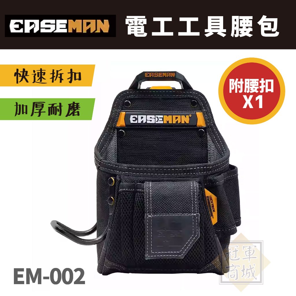 美國【EASEMAN】 EM-002 電工工具腰包 五金工具包 | 蝦皮購物