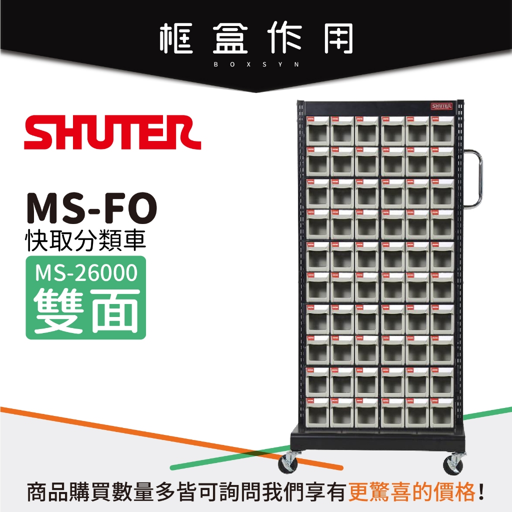 【樹德 Shuter】MS-26000 (FO-306×20) 雙面 FO快取分類車系列 零件盒 螺絲 工具盒 收納櫃 | 蝦皮購物