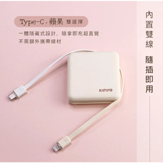 【品華選物】KINYO KPB-2302 5000mAh 小方塊雙線夾心隨手充 行動電源 行動充 快充 小型行動充 | 蝦皮購物