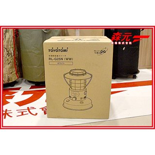【森元電機】TOYOTOMI RL-G25N 煤油暖爐 另有 RL-G25M RL-2524 RL-25M RB-25N | 蝦皮購物