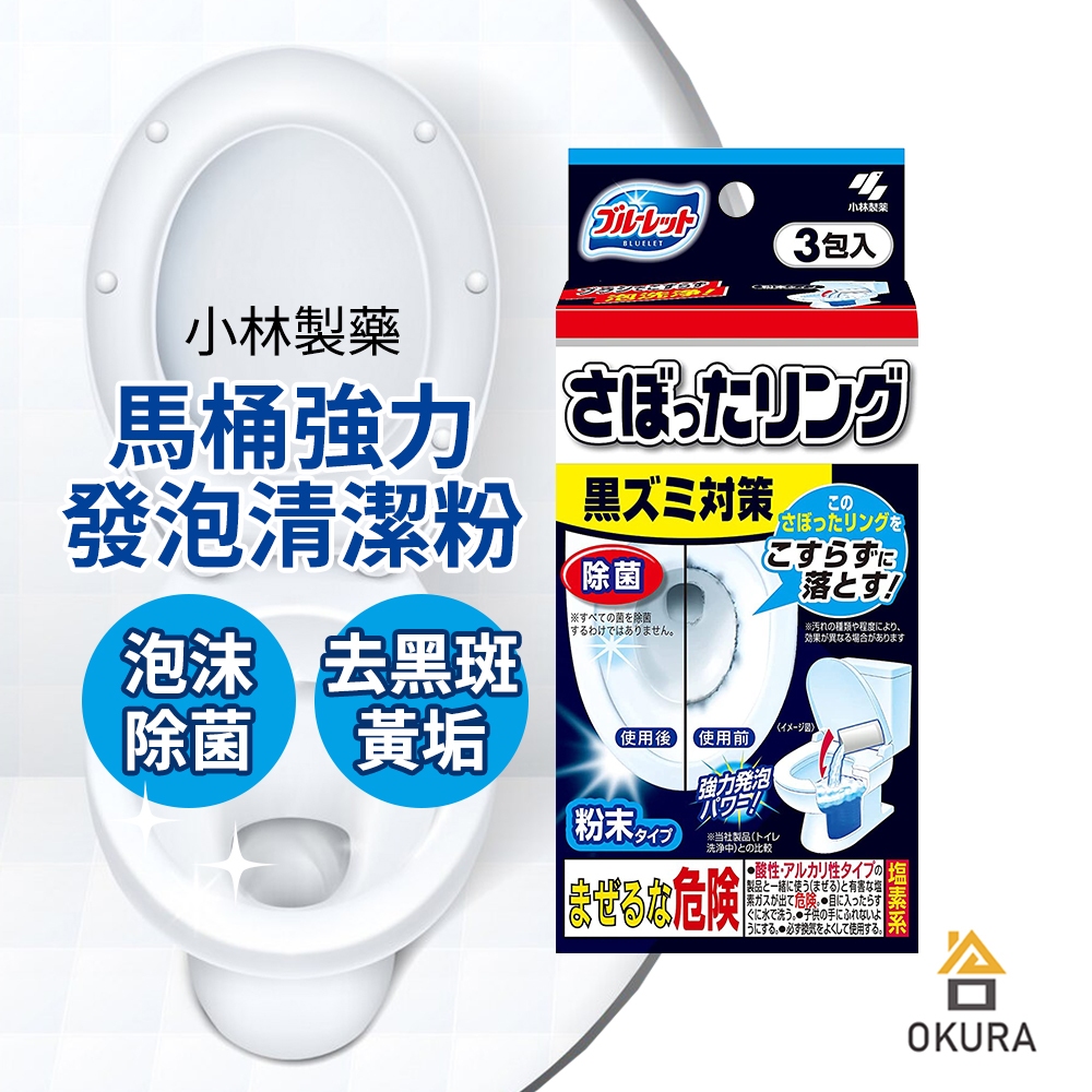 馬桶清潔粉【大倉本舖】日本 小林製藥 馬桶強力 發泡清潔粉 40gx3包 發泡粉 清潔劑 泡沫清潔 小林 除黑垢 泡沫 | 蝦皮購物