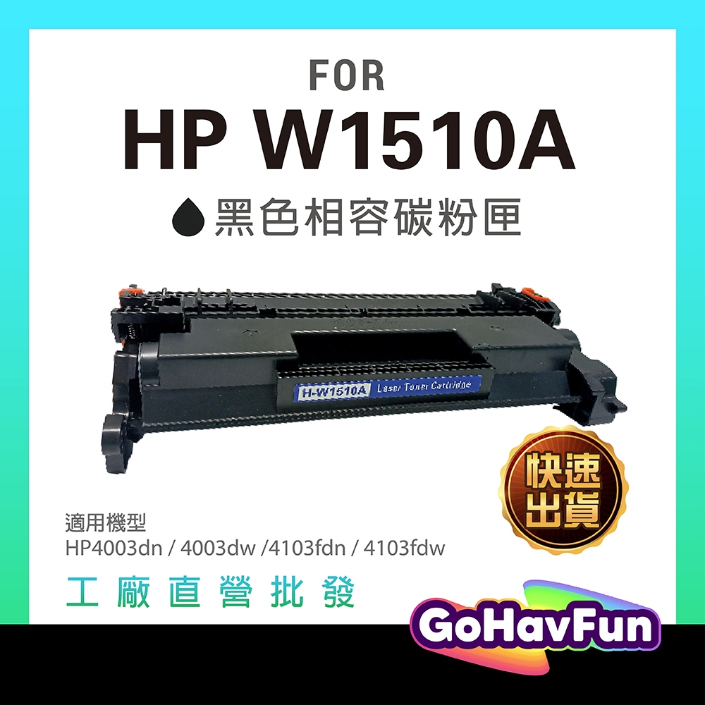 HP 151A 碳粉匣 HP W1510A W1510X 適用 4103fdw 4103fdn 4003D 4003dw | 蝦皮購物