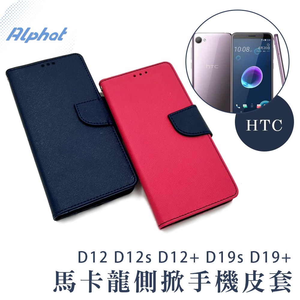 D12 D12s D12+ D19s D19+馬卡龍手機皮套 側掀 掀蓋 HTC皮套手機殼 | 蝦皮購物