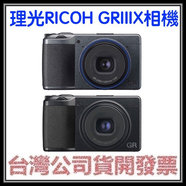 咪咪3C 送128G套組開發票台灣公司貨理光RICOH GRIIIX GR3X HDF海神藍 標準版 | 蝦皮購物