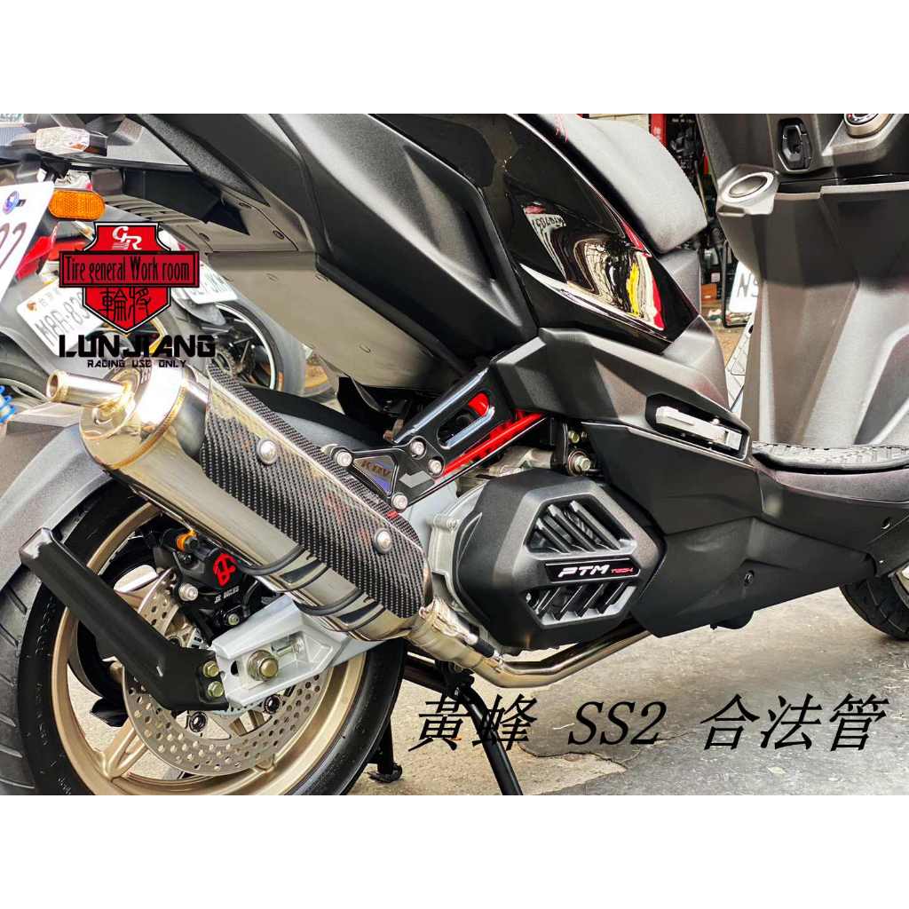輪將工坊 】黃蜂排氣管 SS2 喇叭插管 合格管 JETSL KRV DRG 曼巴 勁戰6代 FORCE2.0 鐵牌 | 蝦皮購物