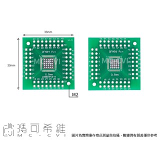 QFN56 QFN64 0.5mm 間距 SMT封裝 轉DIP 轉接板 | 蝦皮購物
