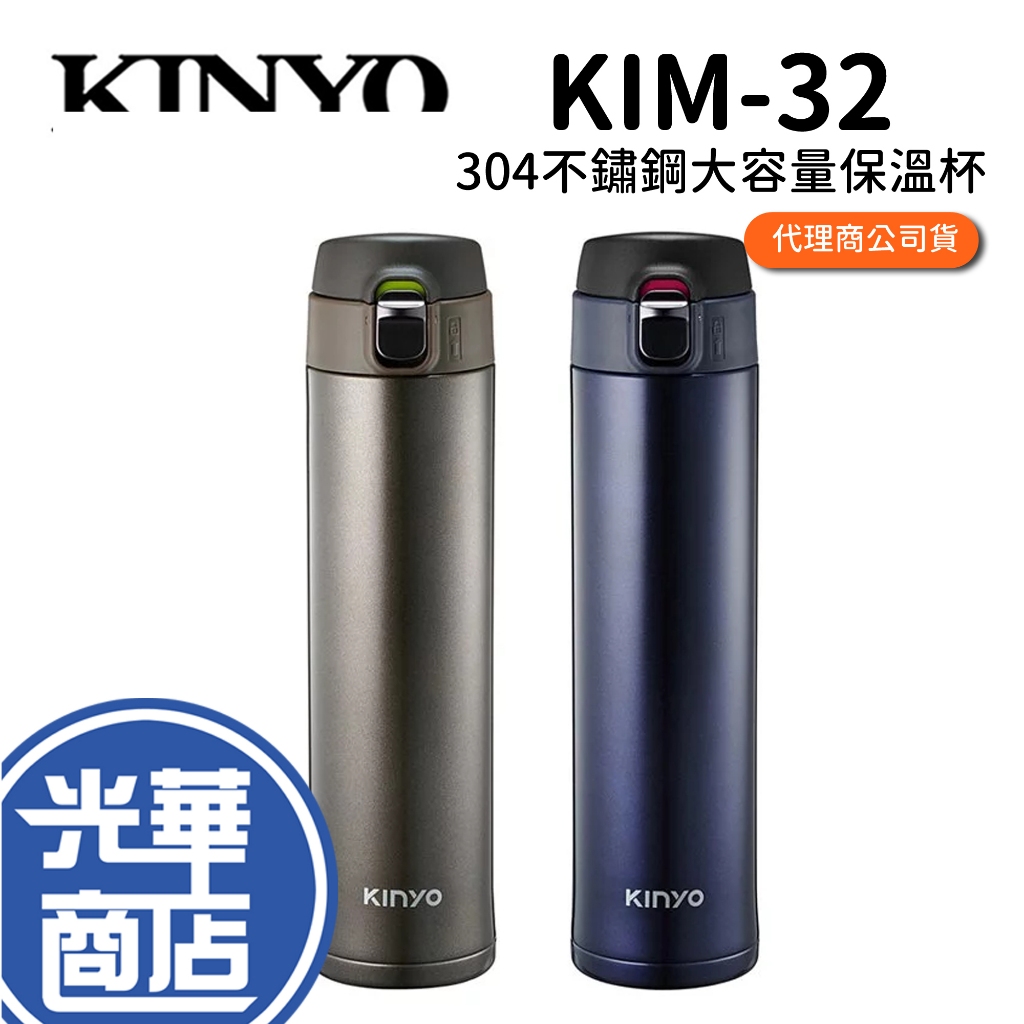 KINYO 耐嘉 KIM-32 304不鏽鋼大容量保溫杯 520ml 保溫杯 保溫瓶 環保杯 不鏽鋼 隨行杯 光華 | 蝦皮購物