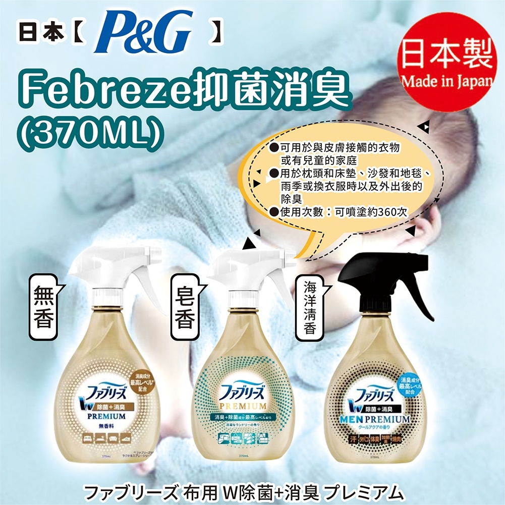 日本【P&G】Febreze 抑菌消臭噴霧 370ml | 蝦皮購物