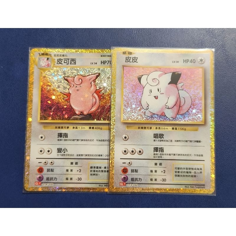 Ptcg 寶可夢卡 Classic禮盒 中文版 皮皮 013/032 皮可西 014/032 一組150元 | 蝦皮購物