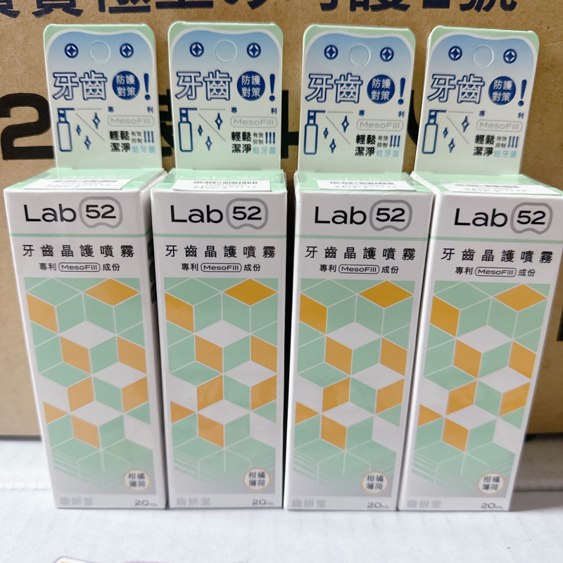 【Lab52齒妍堂】牙齒晶護噴霧20ml 隨身口腔噴劑 潔牙噴霧 | 蝦皮購物