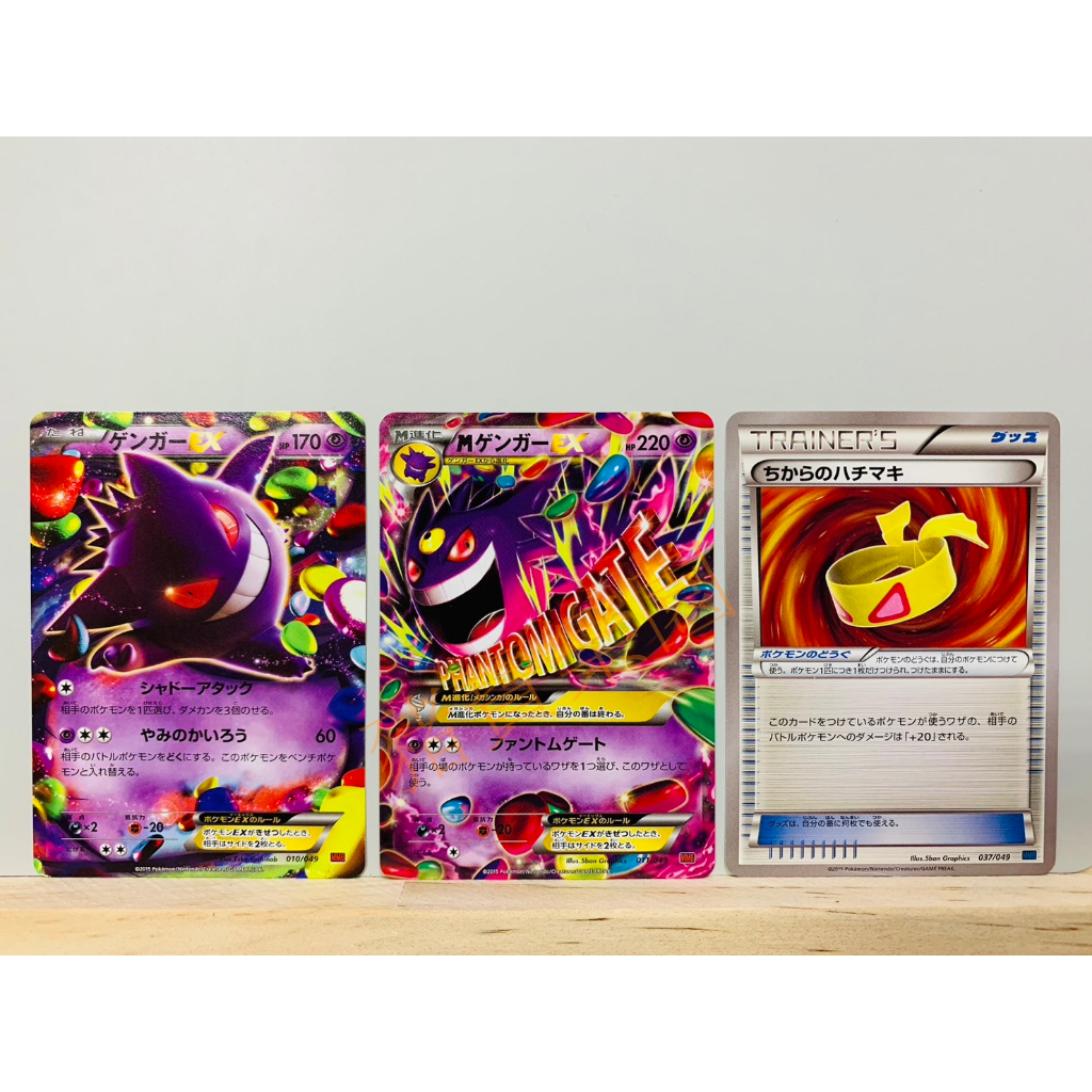 【豬寶樂園】PTCG 日版 絕版 XY 寶可夢卡牌 神奇寶貝卡 耿鬼EX M進化 力量頭帶 寶可夢中心 日文版 超能力 | 蝦皮購物