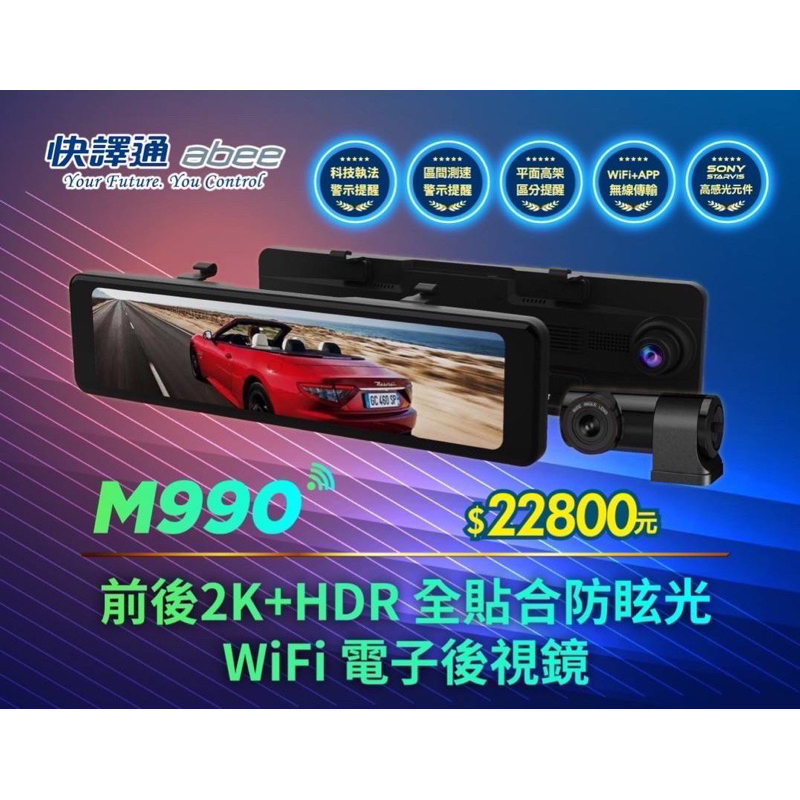 【小鳥的店】快譯通 ABEE M990 WiFi 前後2K+HDR 電子後視鏡 區間測速 行車紀錄器 | 蝦皮購物