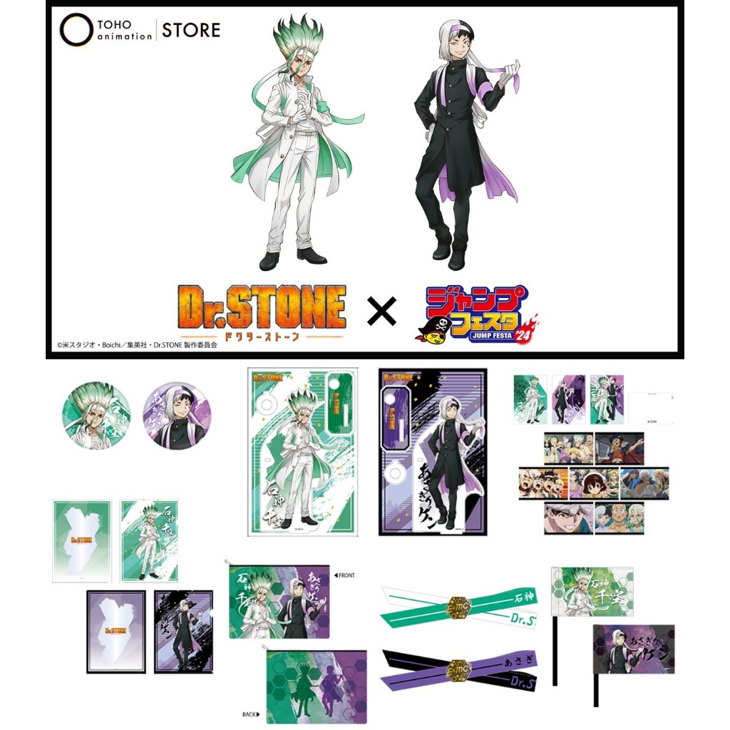 日本代購/JF2024/TOHO/新石紀/徽章/筆架/立牌/明信片/資料夾/收納包/絲帶/手環/旗子/東寶/千空/淺霧幻 | 蝦皮購物