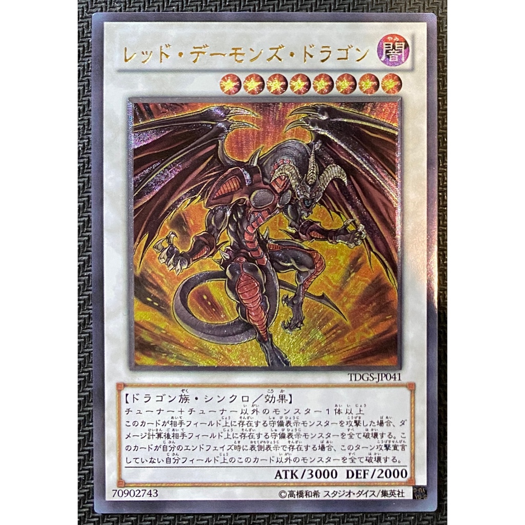 遊戲王 手工同人卡 精選龍族 紅惡魔龍 浮雕凸版《實拍》TDGS-JP041 DE03-JP016 | 蝦皮購物