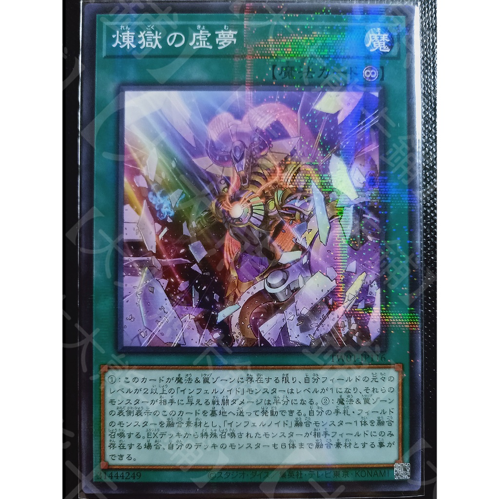 【大大熊卡鋪】TW01-JP116 煉獄的虛夢 (異圖普鑽) | 蝦皮購物