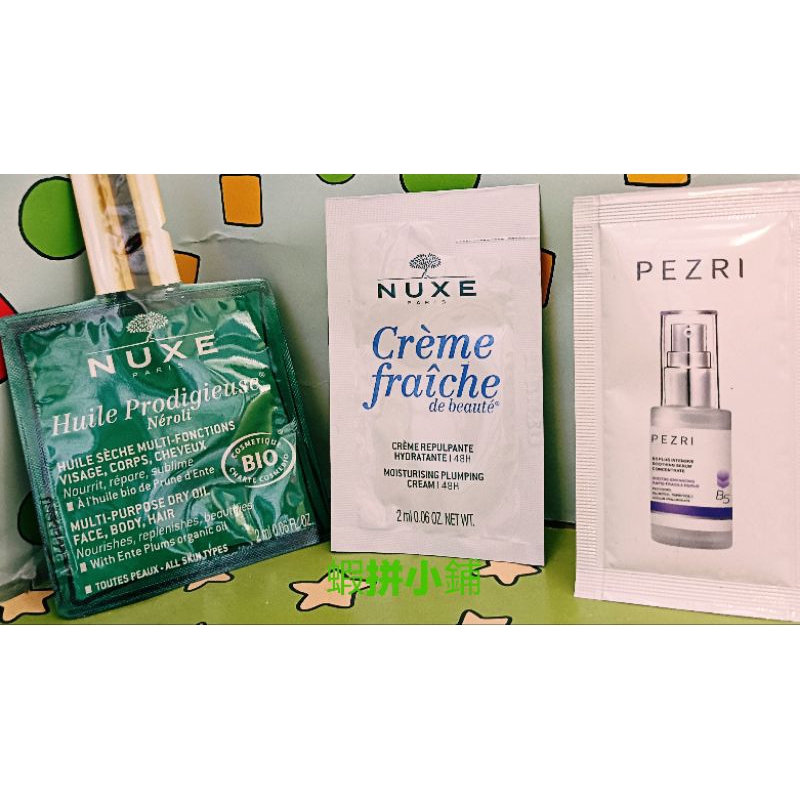 NUXE-全效植萃精華油2ml & 植物蛋白Q彈水潤霜2ml體驗包[蝦拼小鋪] | 蝦皮購物