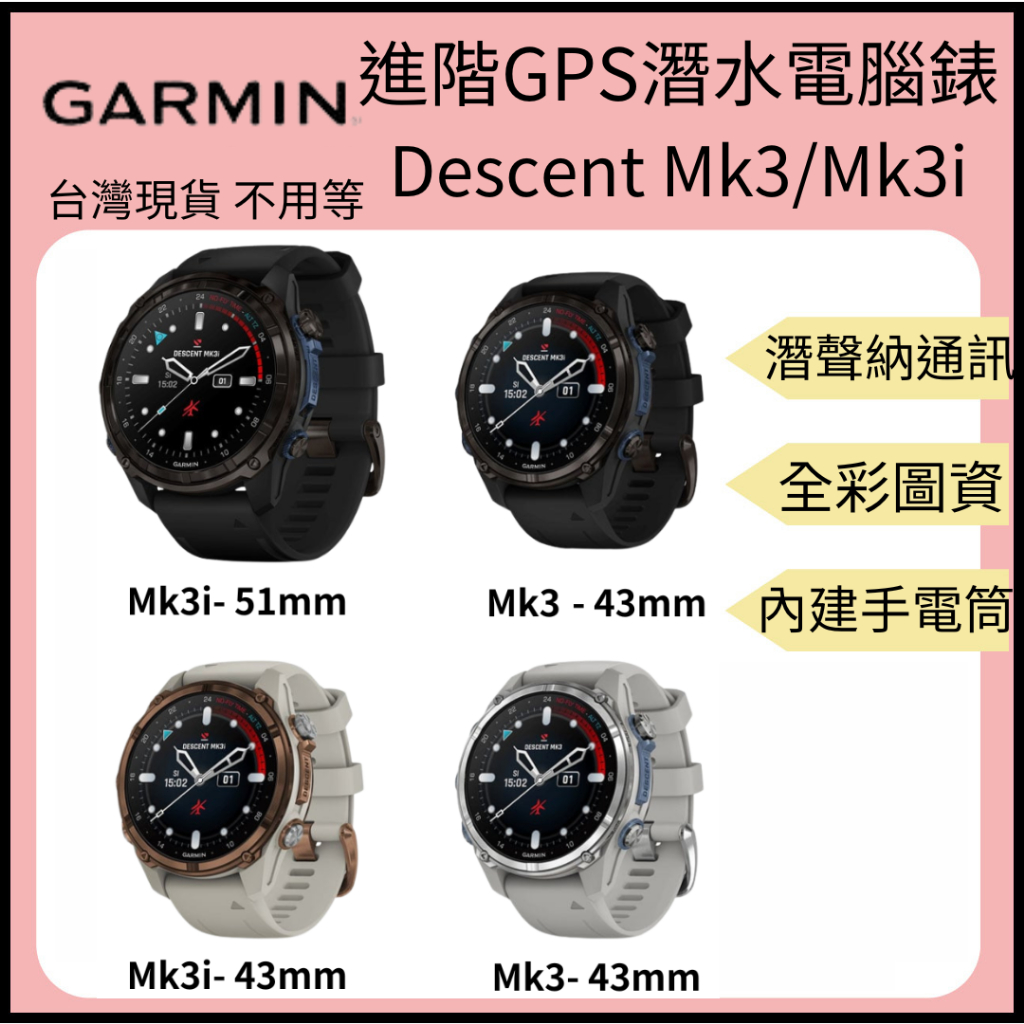 【裝備租客】Garmin Descent Mk3i 進階GPS潛水電腦錶 潛水錶 電子錶 運動錶 衝浪滑雪 2年原廠保 | 蝦皮購物