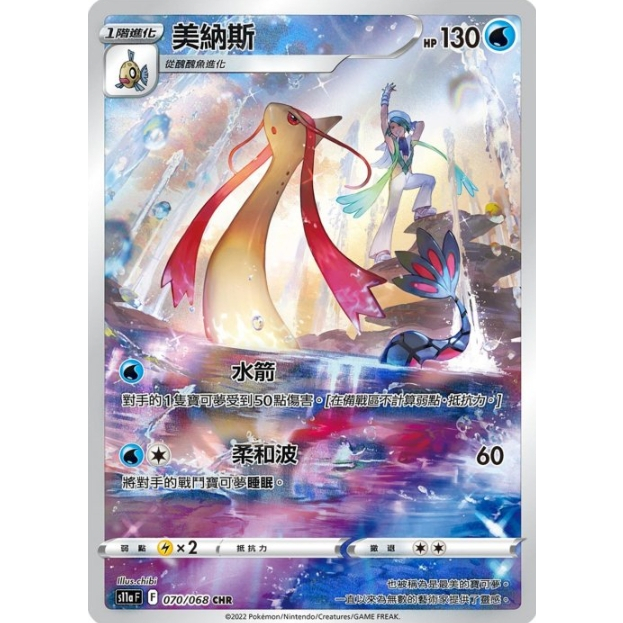 【卡可夢卡牌補給站】PTCG中文版 美納斯 S11a F 070/068 CHR | 蝦皮購物