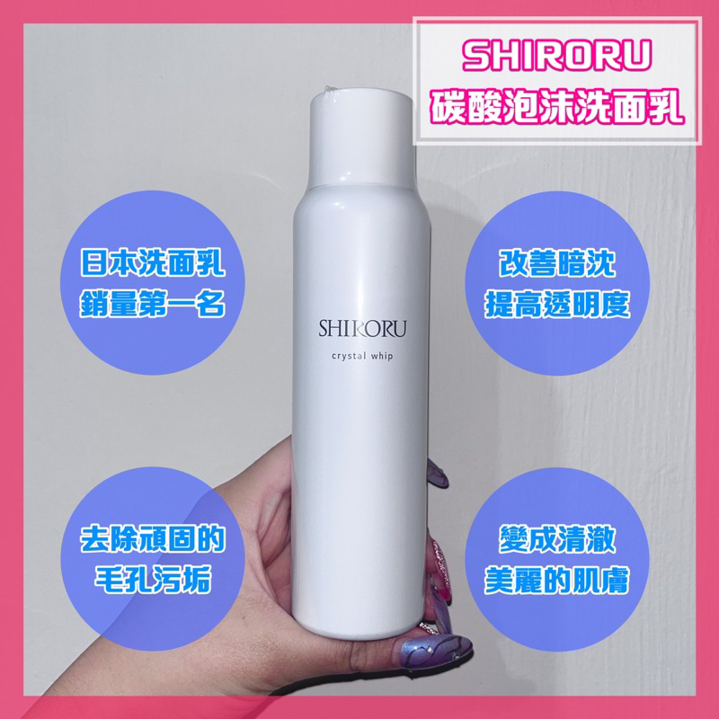 《PURUN LAB》日本 現貨 SHIRORU 碳酸泡沫洗面乳 日本洗面乳銷量第一名 護理毛孔 防止暗沉 | 蝦皮購物