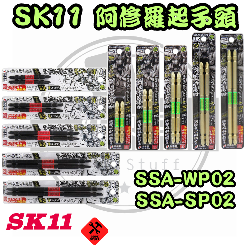好東西五金 日製起子頭 SK11 阿修羅 高韌性 高硬度 起子頭 2號標準頭 SSA-SP SSA-WP 蝦皮代開 | 蝦皮購物
