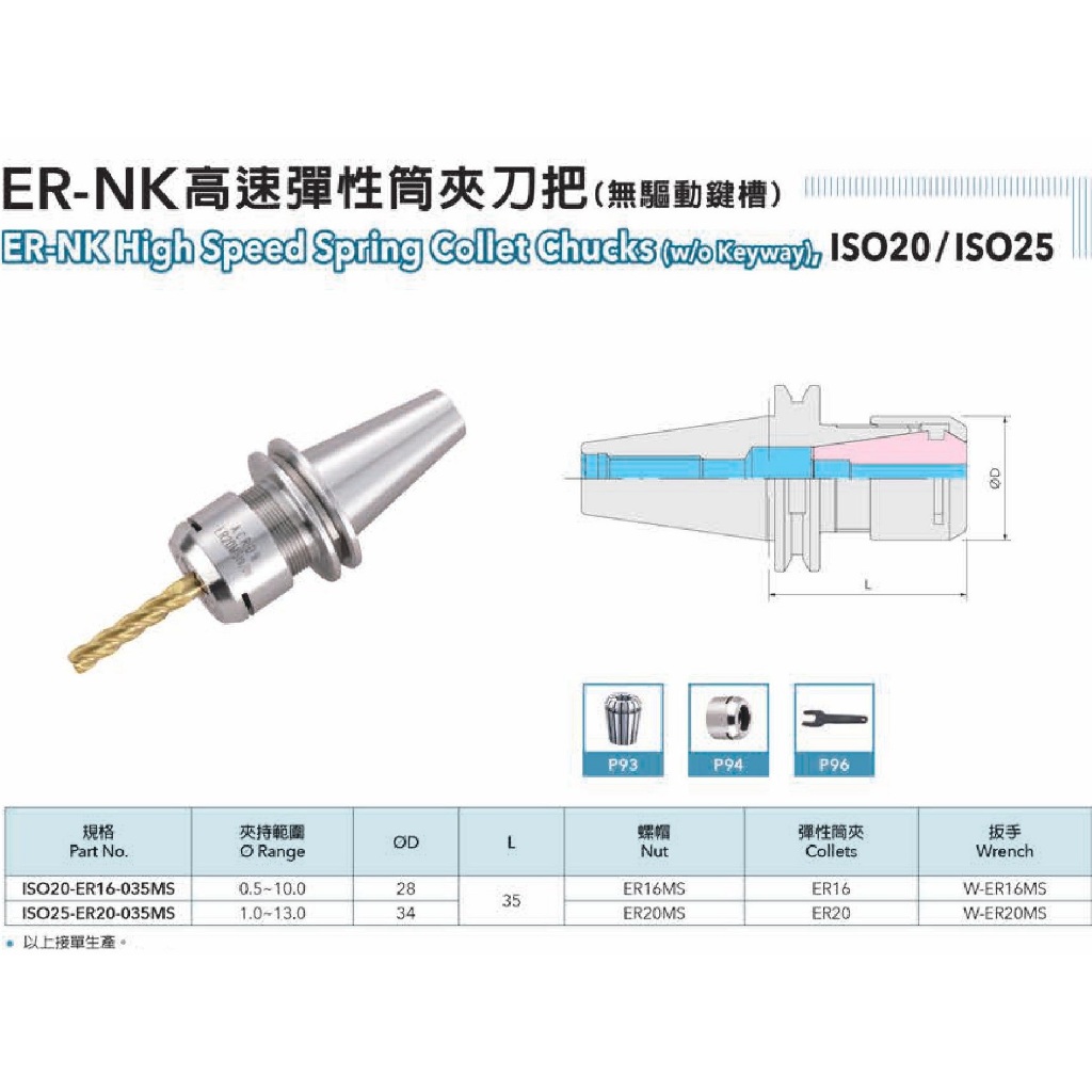 ACROW丸榮 ER-NK高速彈性筒夾刀把(無驅動鍵槽) ISO20/ISO25 價格請來電或留言洽詢 | 蝦皮購物