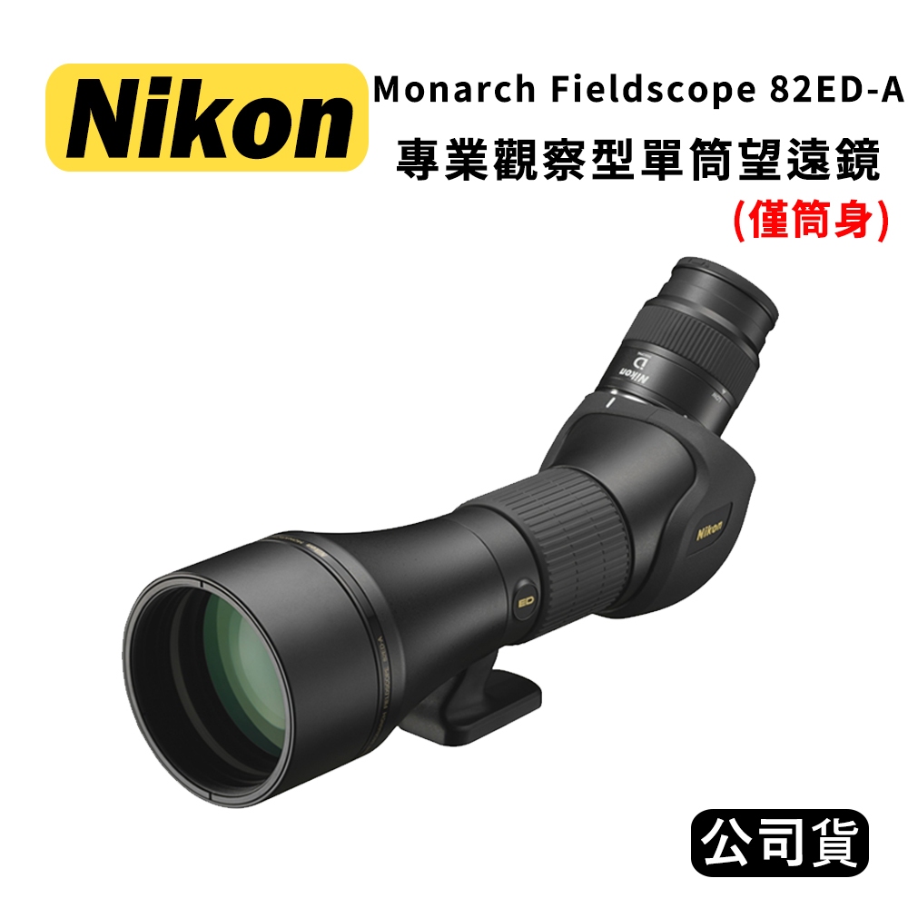 【國王商城】NIKON Monarch Fieldscope 82ED-A 專業觀察型單筒望遠鏡 (公司貨) | 蝦皮購物