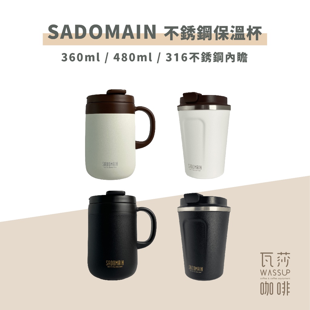 【瓦莎咖啡 附紙本發票】仙德曼 SADOMAIN #316 不銹鋼咖啡直飲保溫杯 480 360 250ml | 蝦皮購物