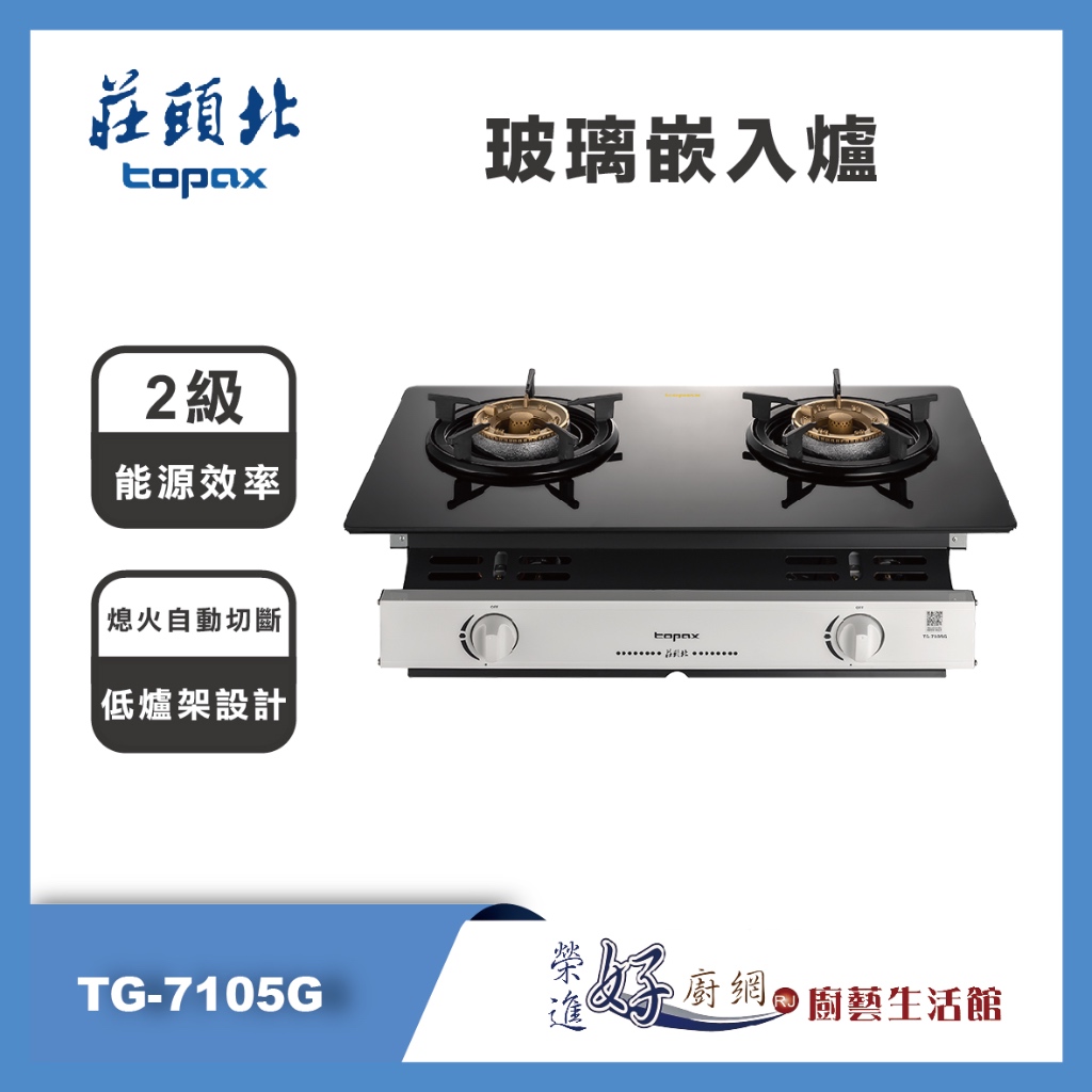 莊頭北 topax - 玻璃嵌入爐 - TG-7105G - 部分地區含基本安裝 | 蝦皮購物
