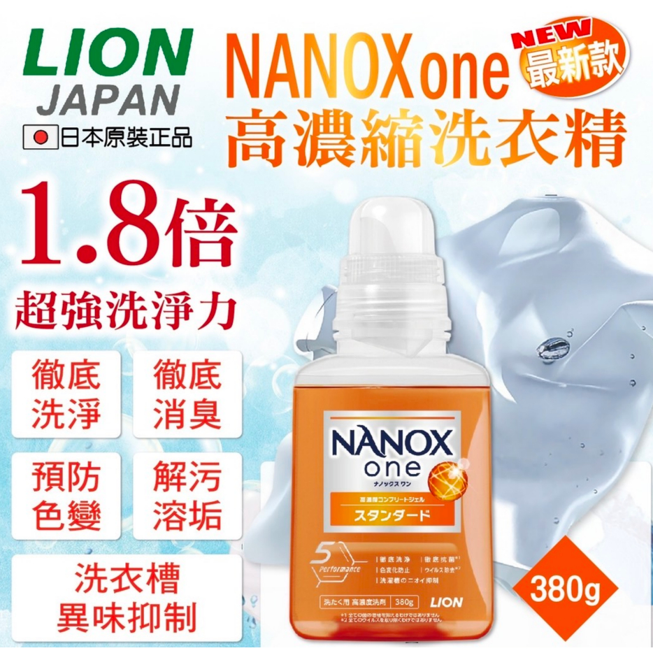 『日本代購』LION NANOX ONE 高濃縮洗衣精 柑橘 380g | 蝦皮購物