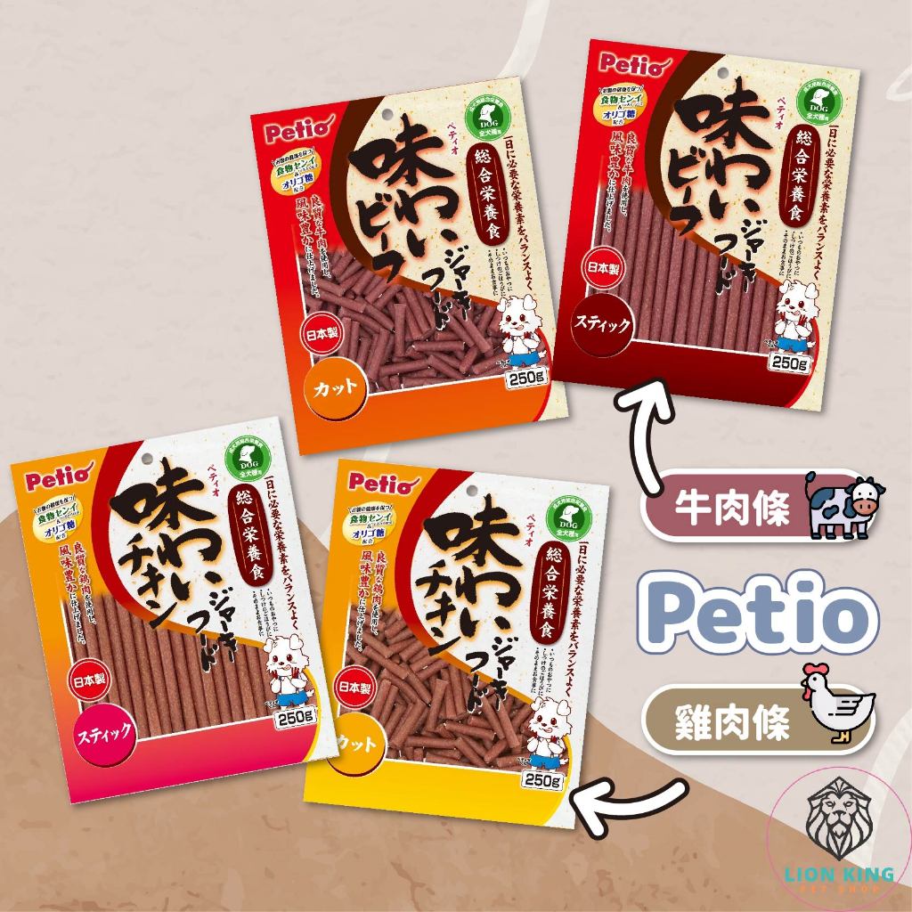 【獅子王寵物】🦁日本 PETIO 美味牛肉條 美味雞肉條 雞肉蔬菜軟零食 零脂肪 犬零食 派地奧 起司 F025 | 蝦皮購物