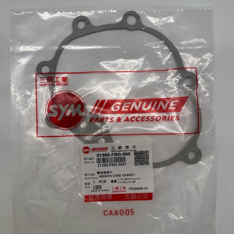 SYM 三陽原廠 21395-FBG-000 變速箱墊片 4MICA VIVO CLBCU 齒輪箱墊片 | 蝦皮購物