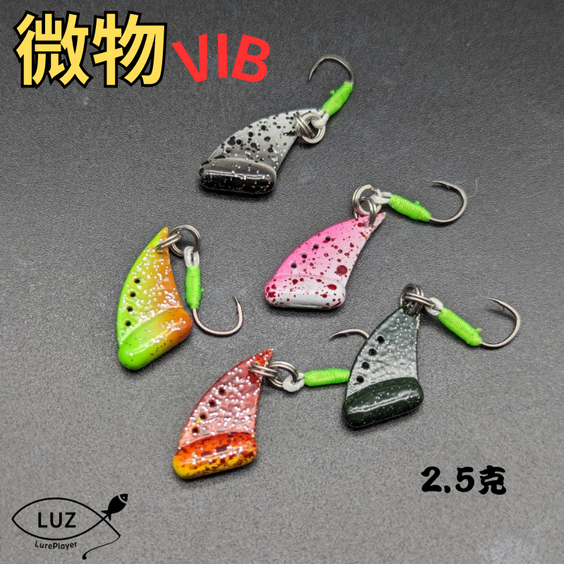 【LUZ路亞】【現貨】微物VIB 2.5g 小豆丁 亮片 顫泳 鮮豔塗裝 馬口 溪釣 鱒魚 路亞假餌 假餌 路亞軟蟲 | 蝦皮購物