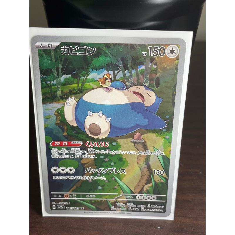 寶可夢PTCG 151日文版 《卡比獸、波波》sv2a 181/165AR | 蝦皮購物