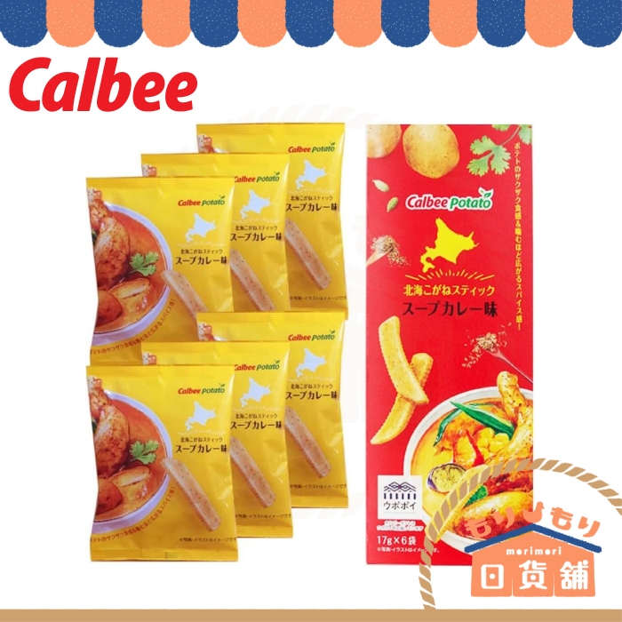 日本 北海道限定 Calbee 湯咖哩薯條 6袋入 卡樂比薯條 土產 伴手禮 過年禮盒 馬鈴薯 | 蝦皮購物