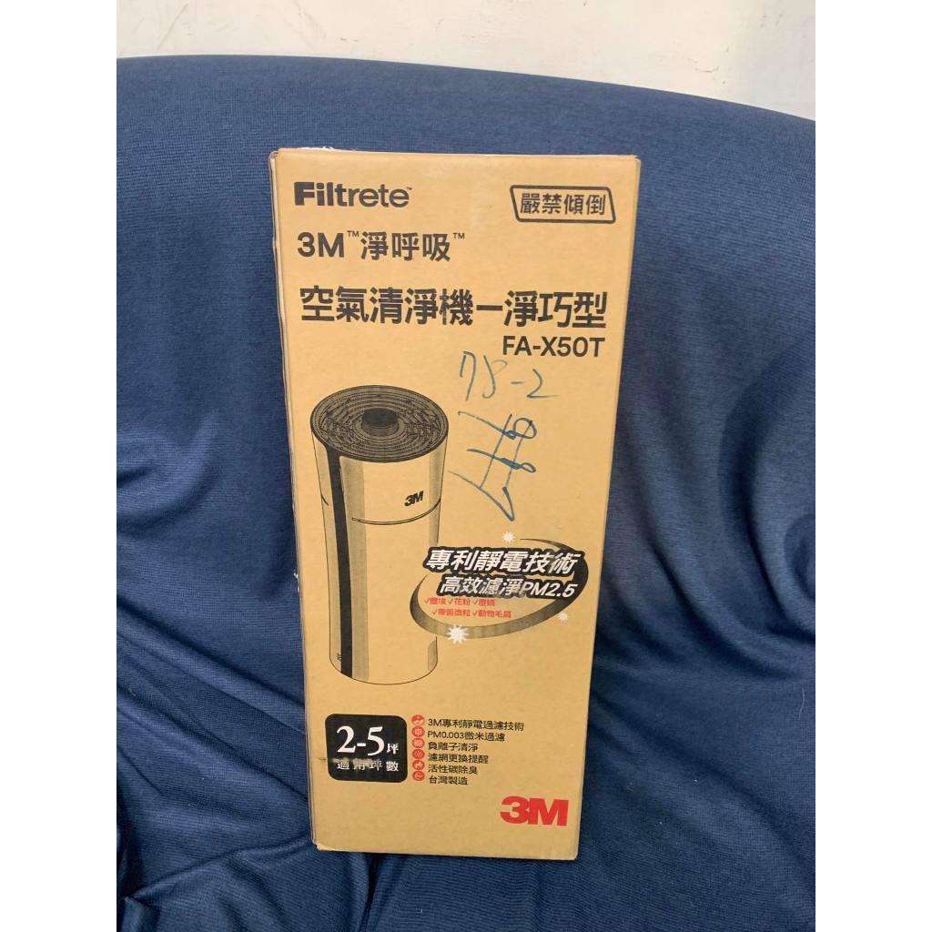 3M FA-X50T 空氣清淨機 FAX50T 淨巧型負離子清淨功能 | 蝦皮購物