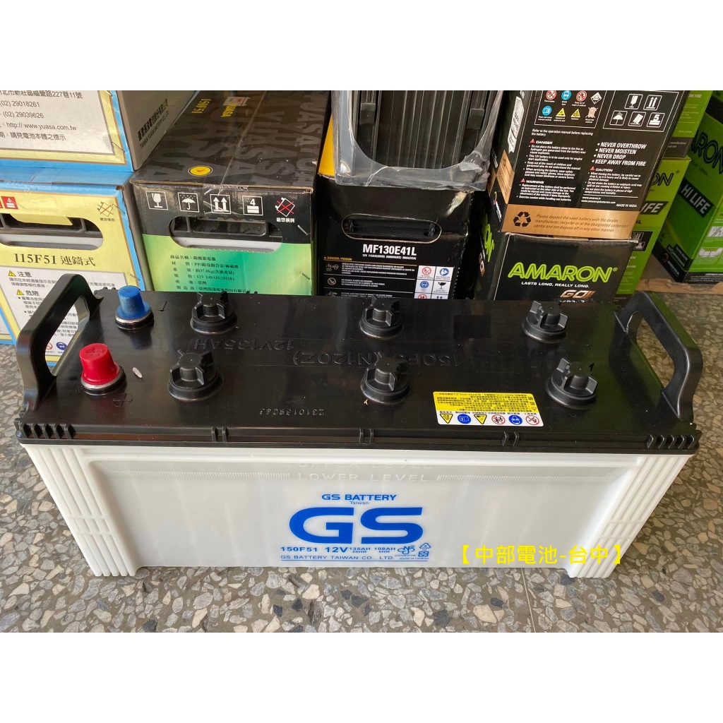 GS 統力電池 150F51 (115F51 N120加強) 12V135AH 加水電瓶 堆高機發電機 中部電池-台中 | 蝦皮購物