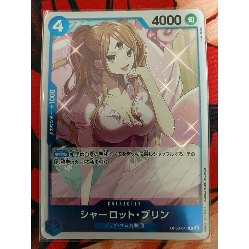 OPCG OP06-047 夏洛特•普琳 | 蝦皮購物