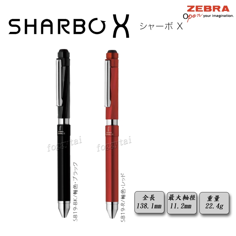 （限量送自選替芯組）斑馬 Zebra SHARBO X SC5 2+1多功能筆 SB19 | 蝦皮購物