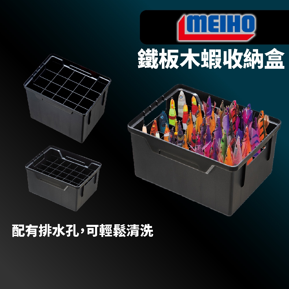 【獵漁人】MEIHO BM-35S明邦收納盒 木蝦 鐵板 天亞收納殼 日本製 | 蝦皮購物