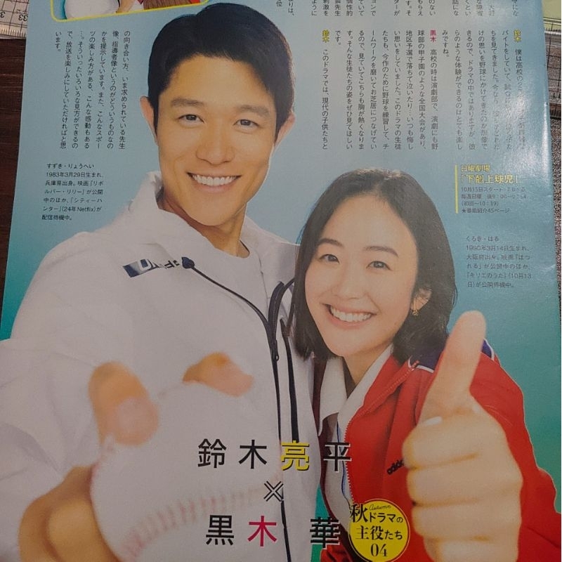 鈴木亮平x黑木華【售】雜誌切頁 月刊TVnavi 2023.11 | 蝦皮購物